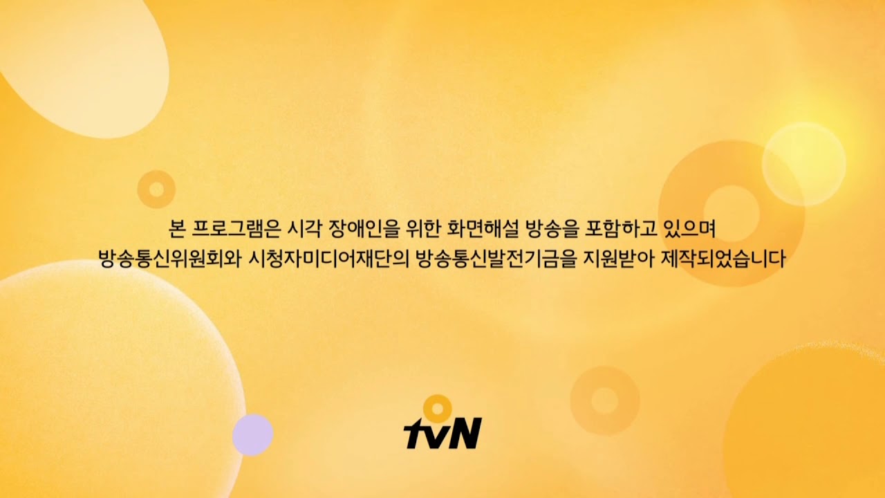 OtvN 방송디자인 - 화면해설방송 고지 - YouTube