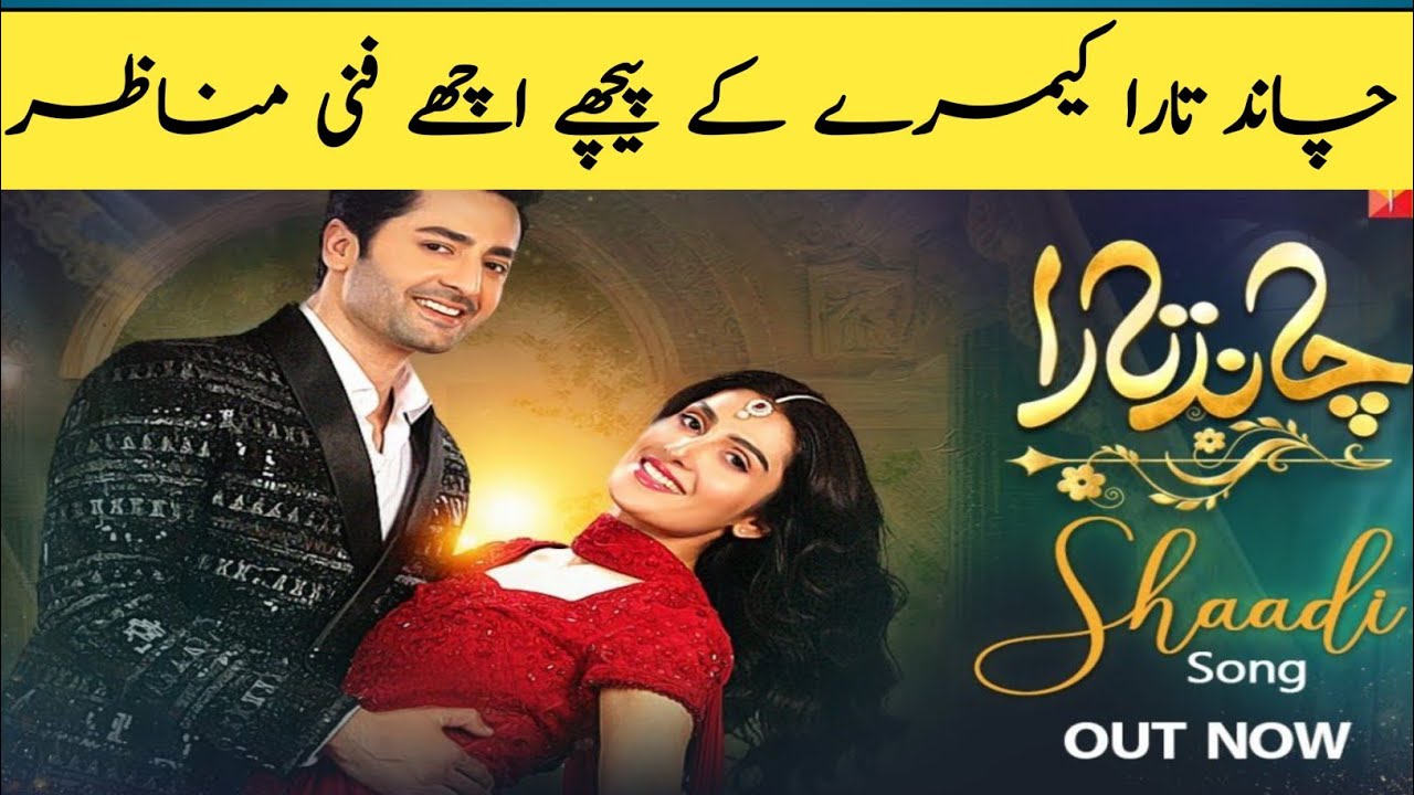 Danish Taimoor & Ayeza Khan - Chand Tara Shadi Song 💃[Ramzan Special 2023 ] Hum tv - YouTube