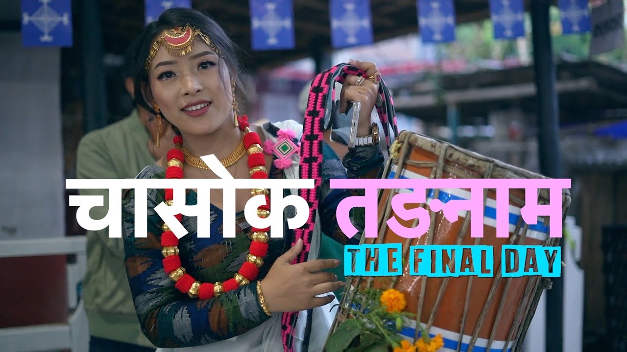 THE LAST DAY OF CHASOK TANGNAM 2021| चासोक तङनाम Dharan | Rekha Limbu ...
