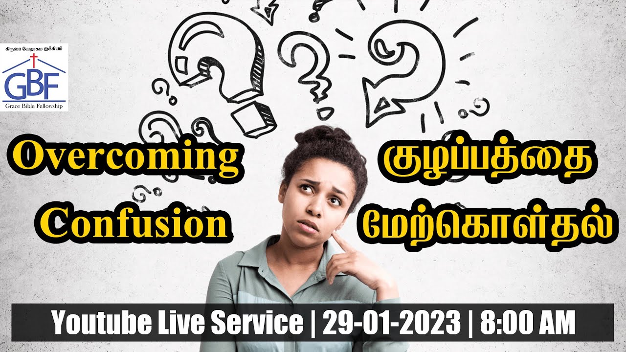 Overcoming Confusion | குழப்பத்தை மேற்கொள்தல் | 29th January 2023 | Pr ...