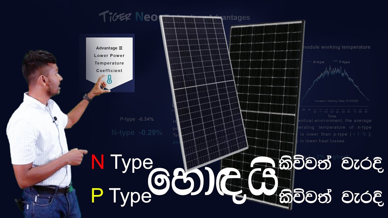 N Type හොඳයි කිව්වත් වැරදි P Type හොඳයි කිව්වත් වැරදි - YouTube
