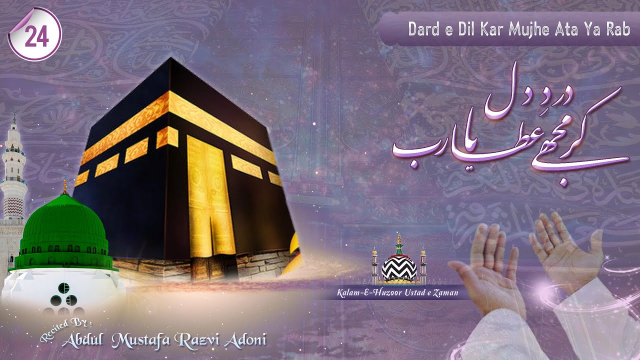 Dard e Dil Kar Mujhe Ata Ya Rab | Track-24 | By Abdul Mustafa Razvi ...