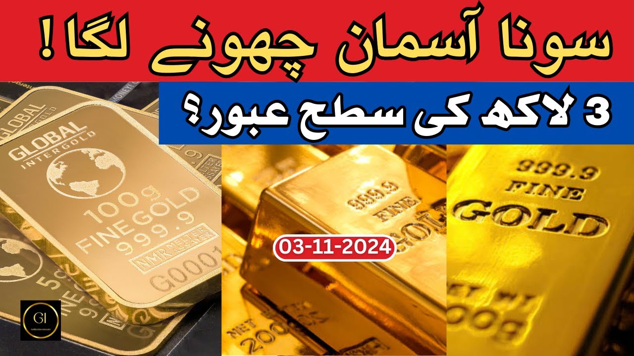 Gold coin rate today | ARY Gold rate in pakistan today | pakistan ...