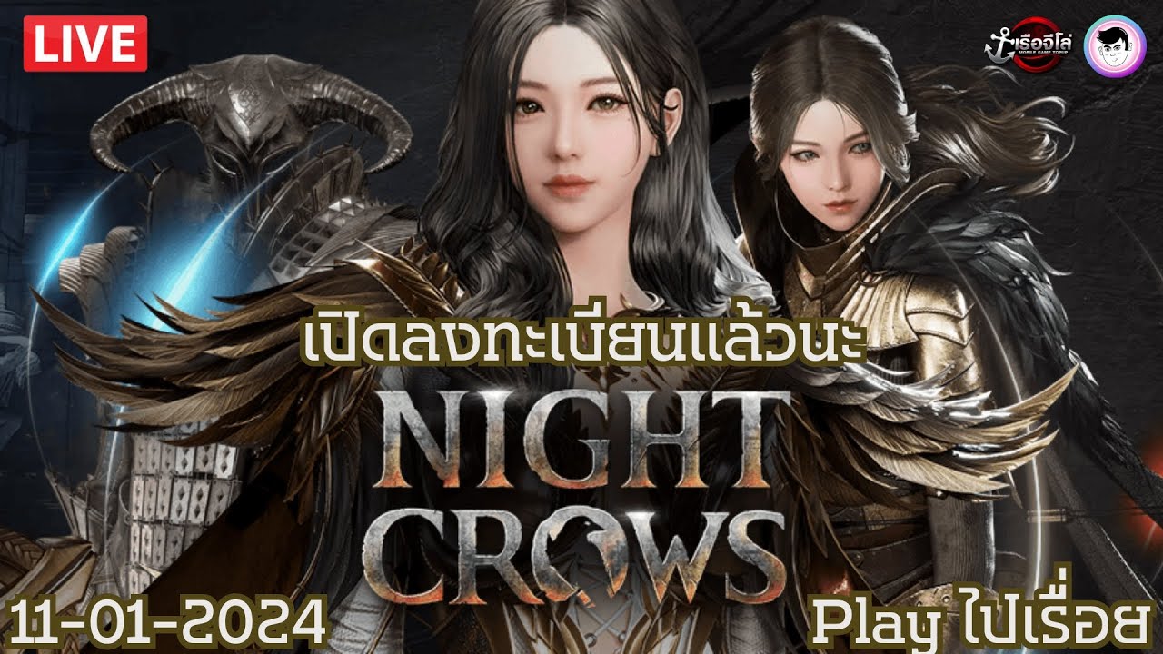 เปิดลงทะเบียนแล้ว แต่ไหงรอนานจัด... #nightcrows - YouTube