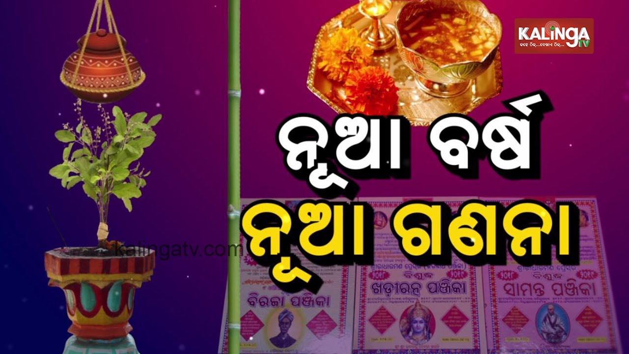 New Panjika Of The Year 2020 Released - YouTube