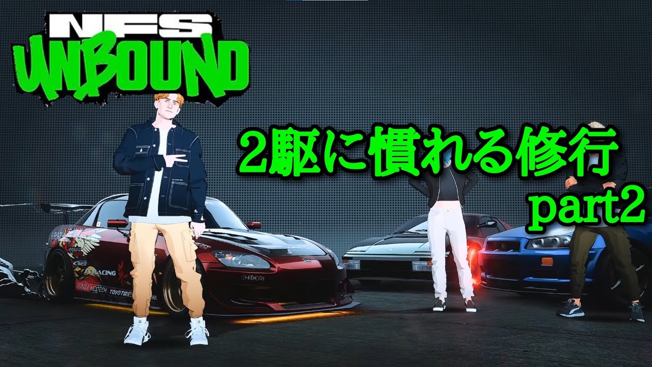 【NFS UB】心臓(エンジン)移植を受けたマシンを試してみる【Need For Speed UNBOUND】 - YouTube