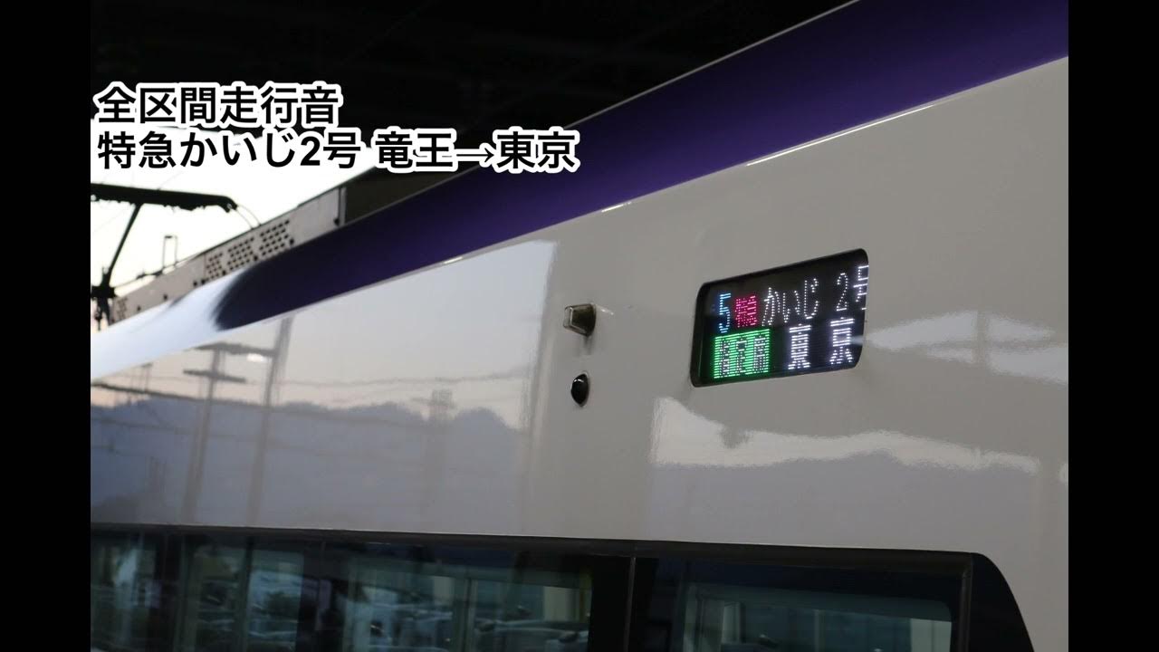 【三菱IGBT】特急かいじ2号 竜王→東京 全区間走行音 E353系S102編成(ブレーキチョッパ音重視) #jr東日本 #e353系 #走行音 #全区間走行音 - YouTube