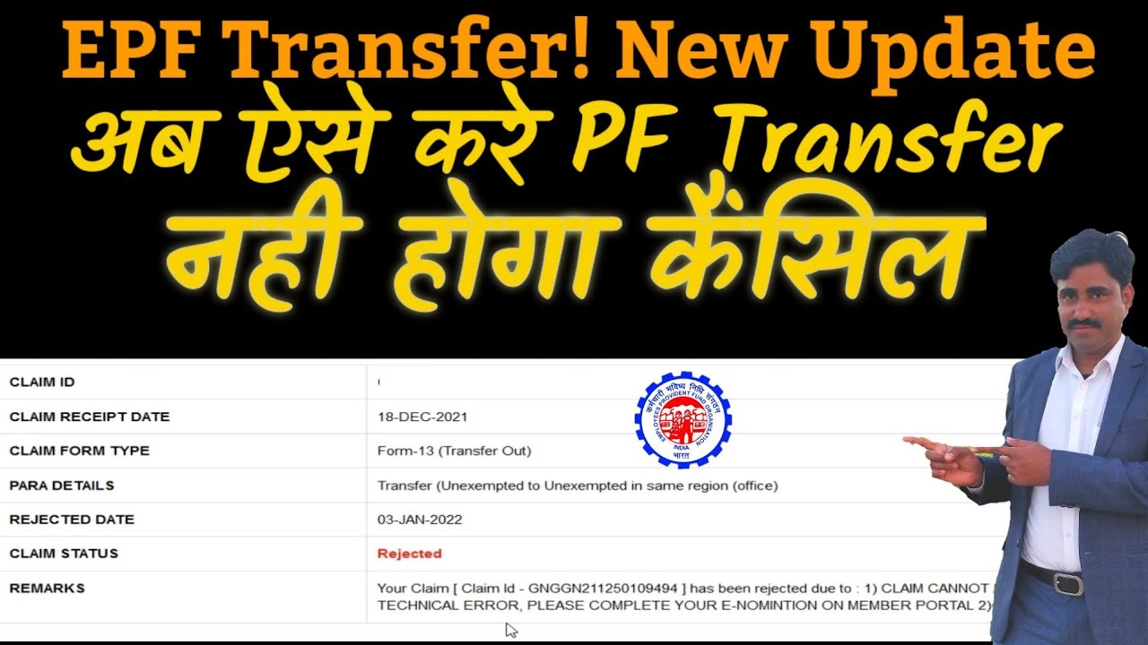 PF transfer rejected|How to solve this problem.अब ऐसे करे PF Transfer ...