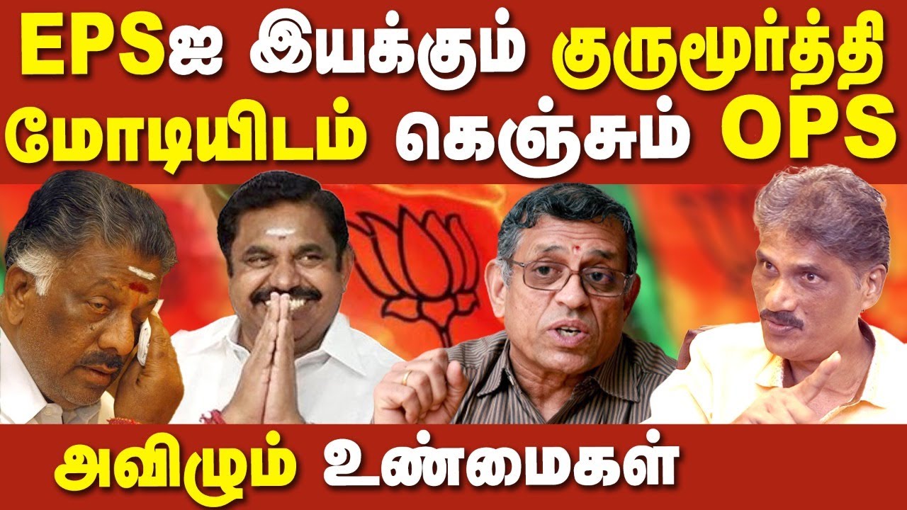 Ops vs Eps - Savithri kannan exposes how auditor Gurumurthy supports ...