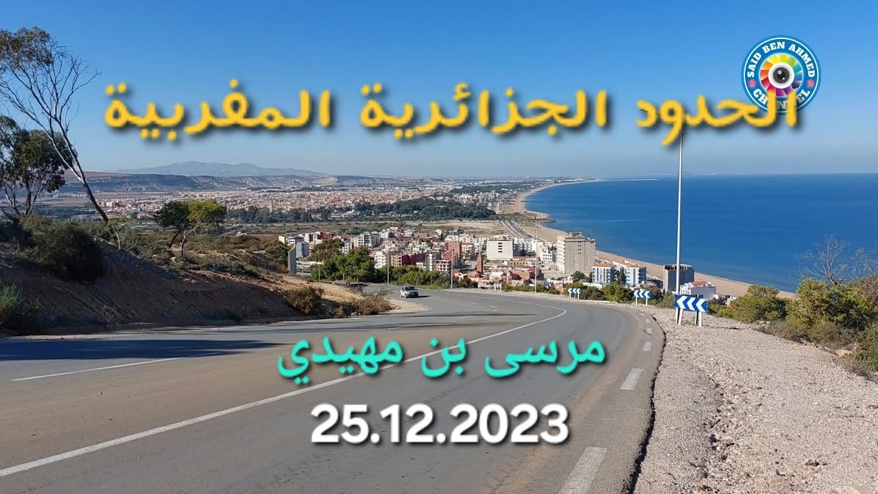 Marsa ben M'hidi (Tlemcen تلمسان) مرسى بن مهيدي Algeria - YouTube
