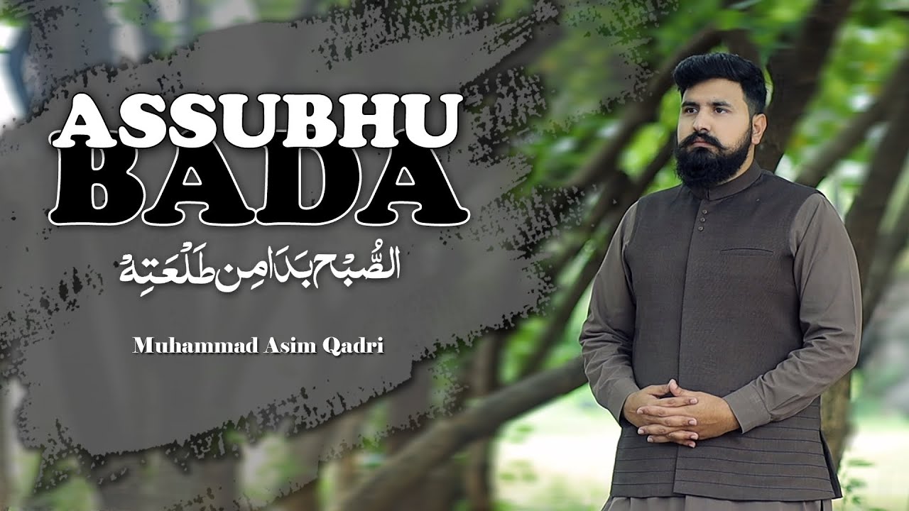 Assubhu Bada || New naat 2023 || Allah Hu Allah || Muhammad Asim Qadri ...