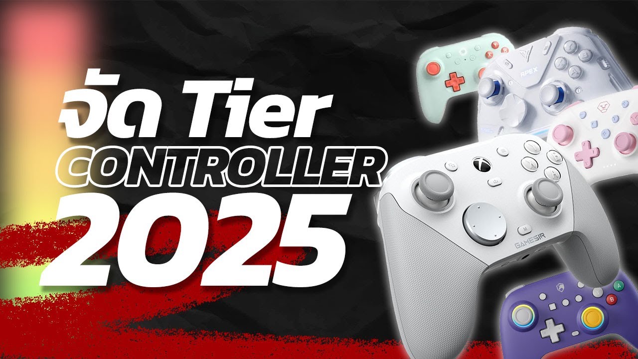 จัดอันดับ Controller ในปี 2025 จอยตัวไหนจะครอง "Rank S" - YouTube