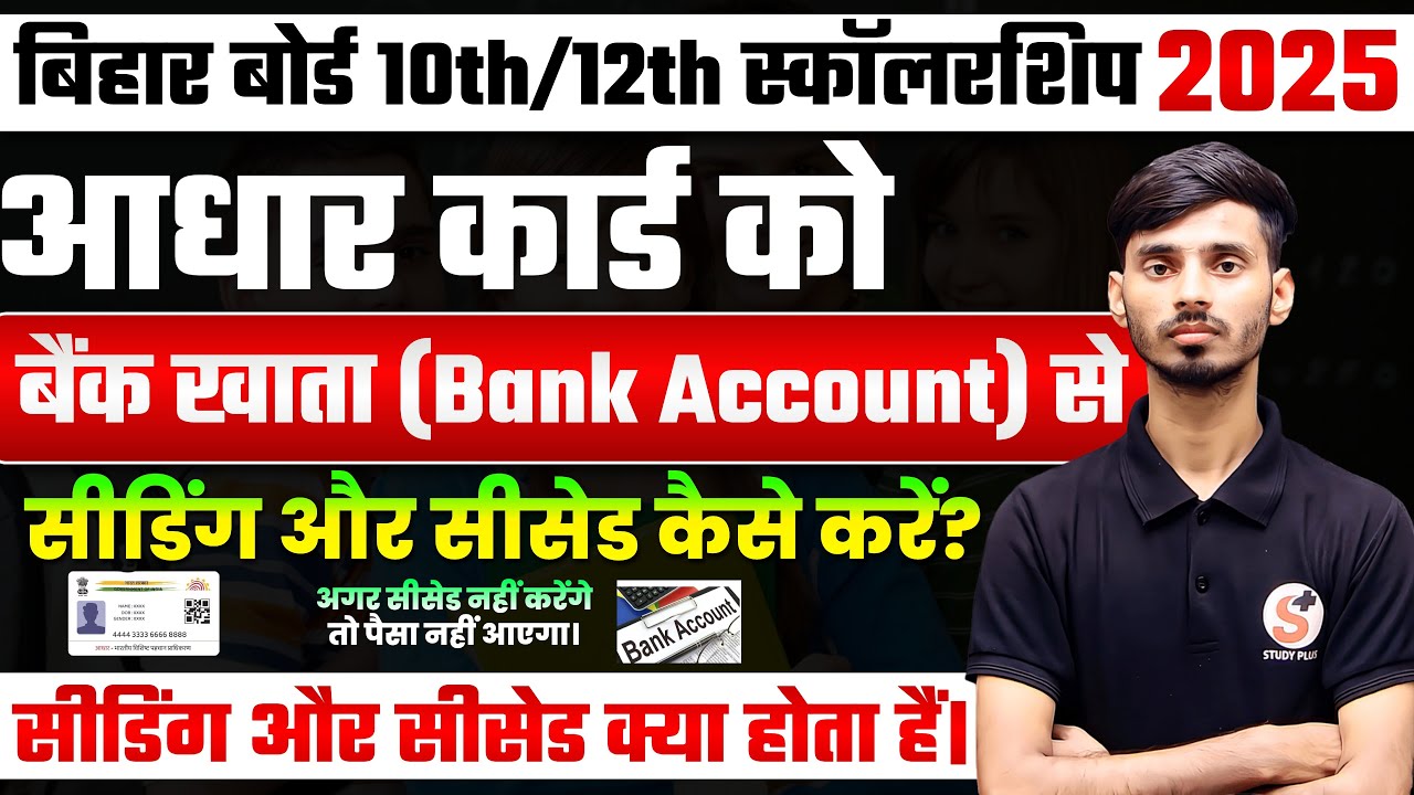 Aadhar Number Ko Bank Account Se Link Kaise Karen || Bank Seesed Kya ...