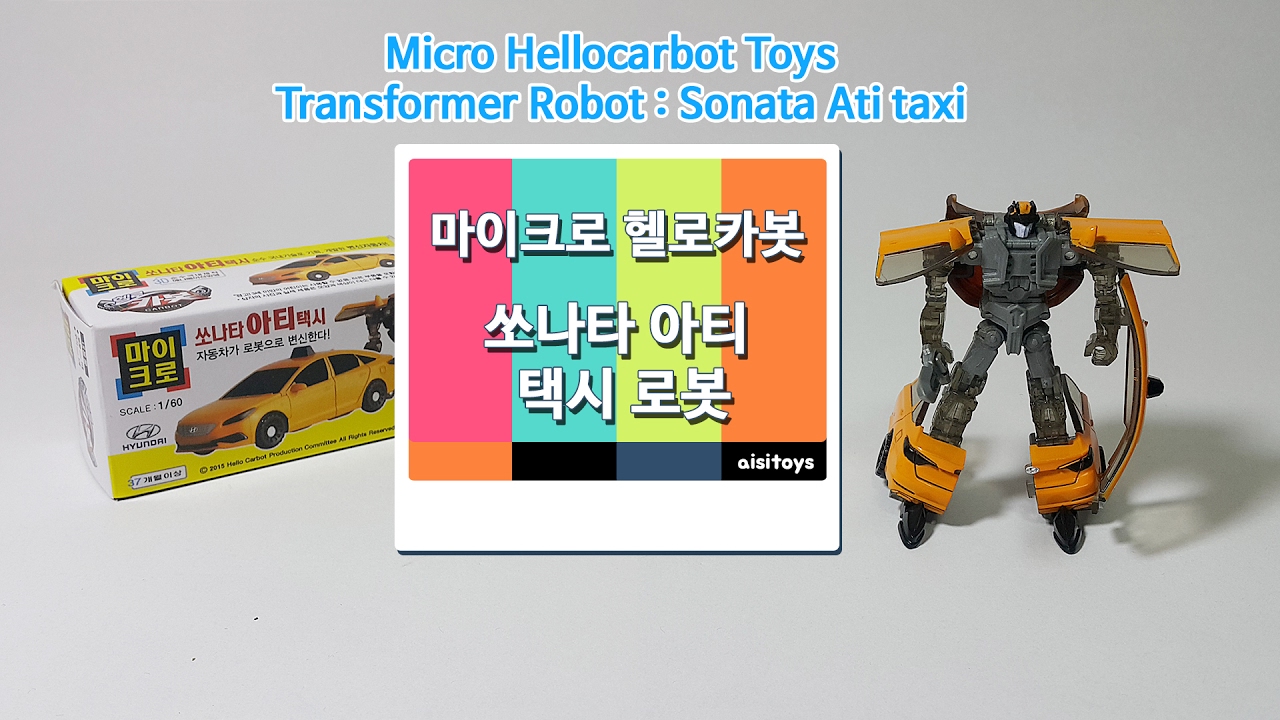 마이크로 쏘나타 아티 택시 헬로카봇 Hello Cabot Sonata Ati taxi - YouTube