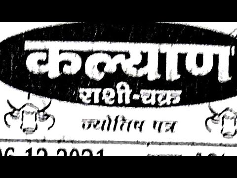 RashiChakra 06-12-21 to 11-12-21 Kalyan | Main Bombay Weekly Free ...