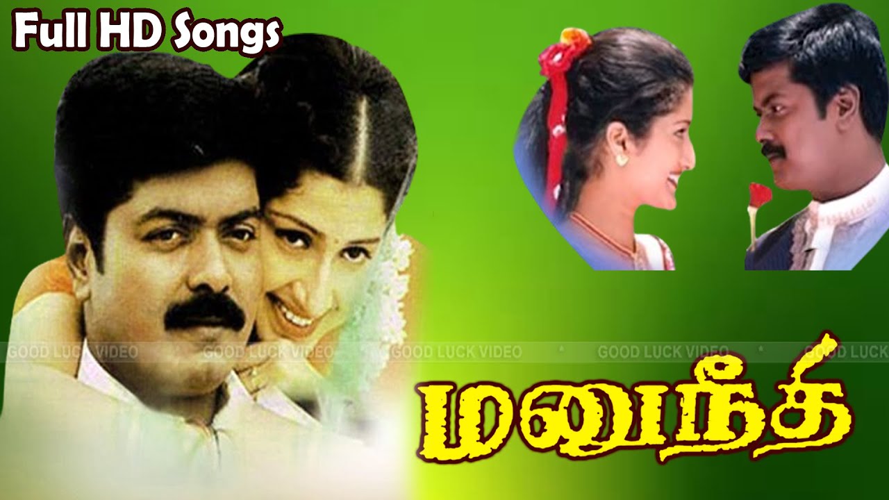 Manu Needhi Movie Full Songs | Murali, Prathyusha Old Love Songs ...