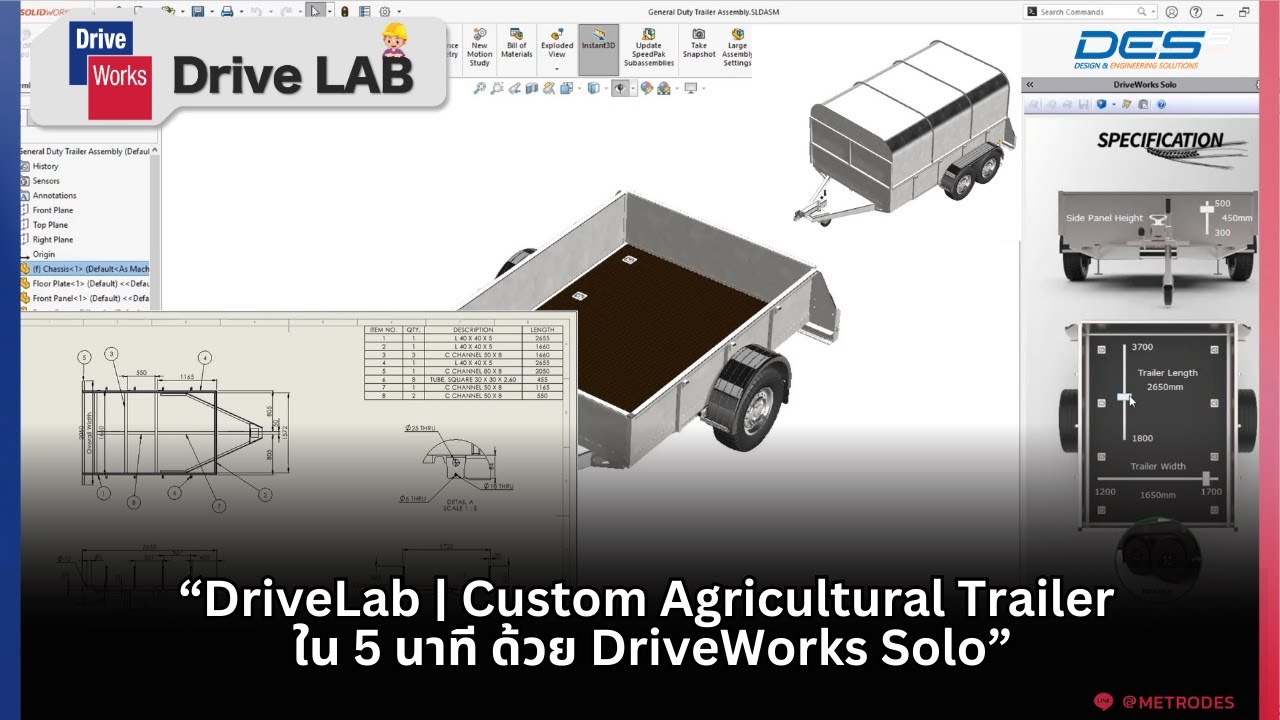 DriveLab | Custom Agricultural Trailer ใน 5 นาที ด้วย DriveWorks Solo ...
