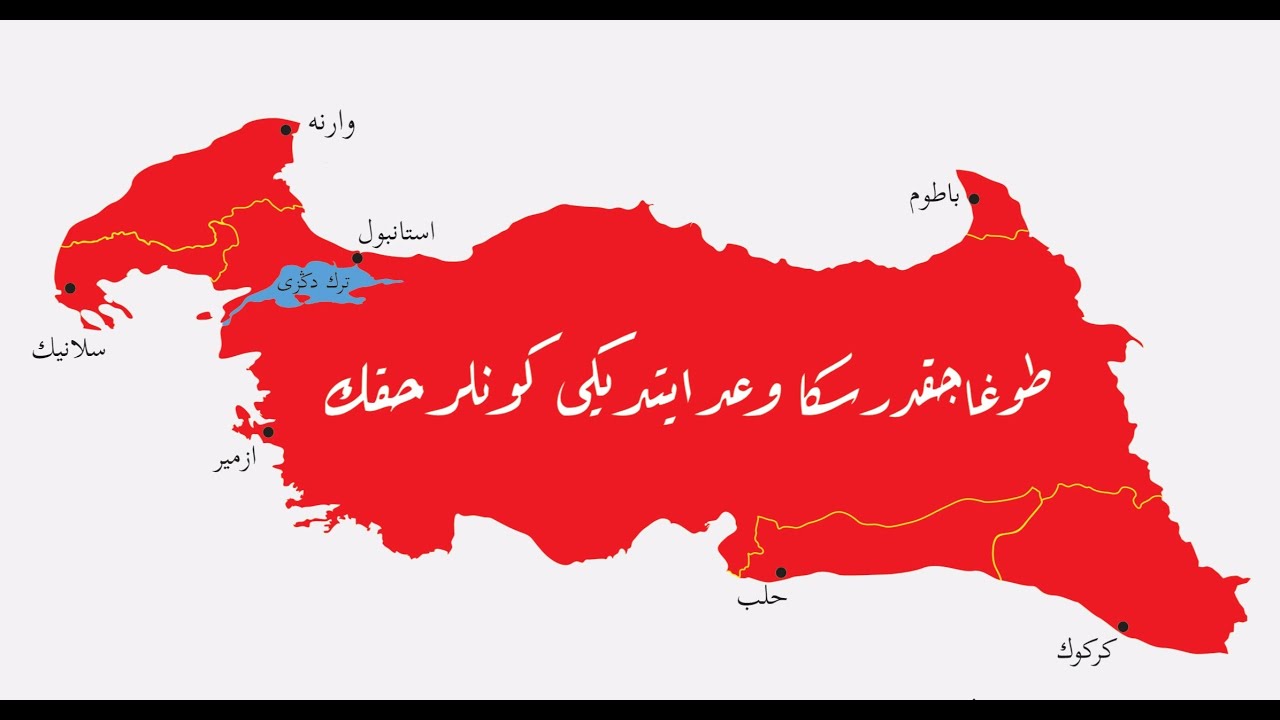 Misak-ı Milli Nedir? Nereler Misak-ı Milli Sınırları İçindedir? - YouTube