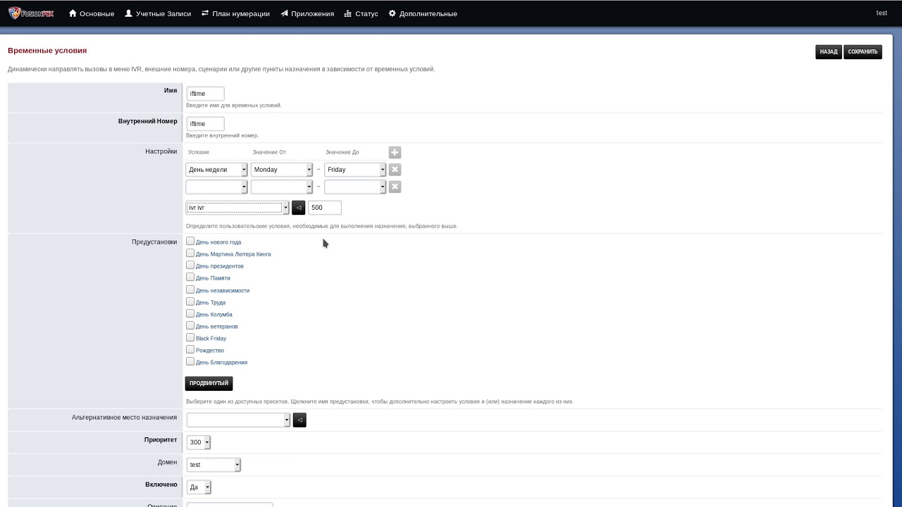 условия по времени FusionPBX - YouTube