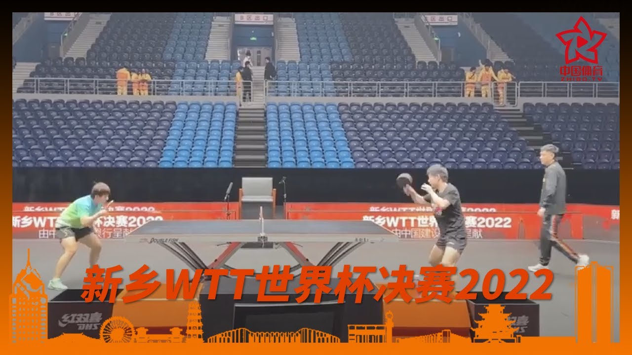 WTT Cup Finals Xinxiang 2022【新乡WTT世界杯决赛2022】最后装备～中国女子队适应场馆训练 #陈梦 #孙颖莎 ...