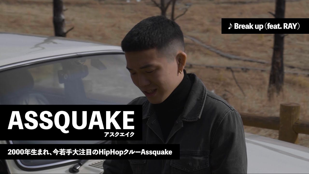 ASSQUAKE | 2000年生まれ、今若手大注目のHipHopクルーAssquake | IndependentAF - YouTube