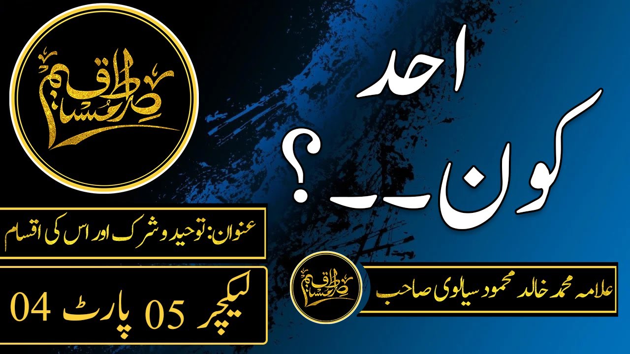 The Mystery of Ahad – Finally Uncovered! || By Allama M. Khalid Mehmood Sialvi - YouTube