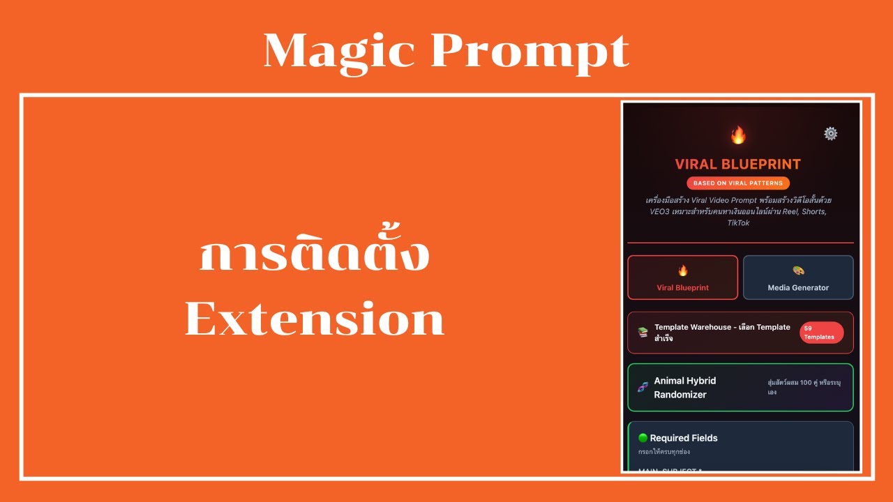 1 ขั้นตอนการติดตั้ง Extension Magic Prompt - YouTube