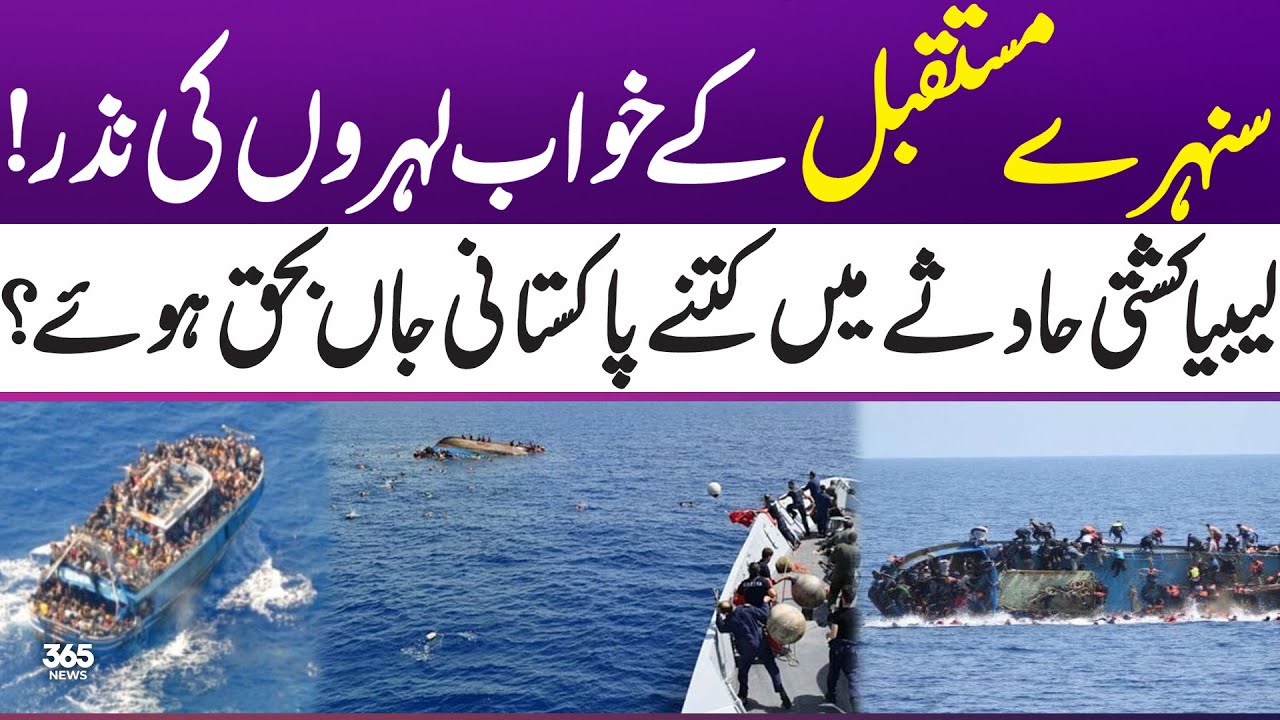 Breaking News | How many Pakistanis lost their lives in the Libya boat ...