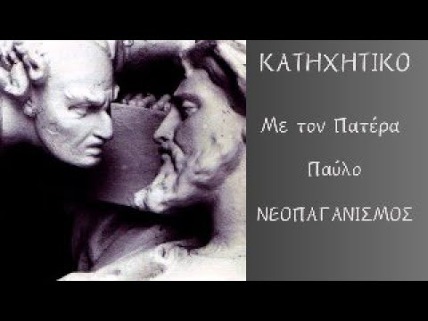 ΝΕΟΠΑΓΑΝΙΣΜΟΣ ΜΙΑ ΣΥΓΧΡΟΝΗ ΑΠΕΙΛΗ - YouTube