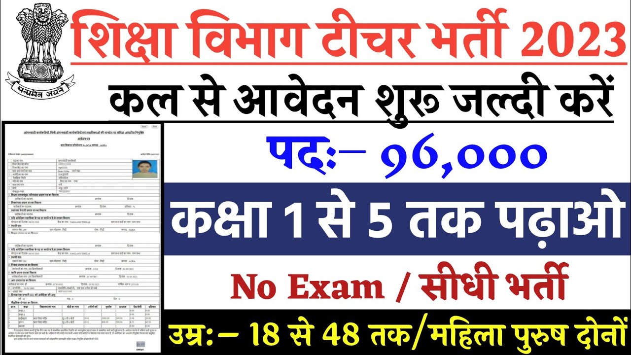 सर्व शिक्षा अभियान भर्ती 2023 Apply online form // Govt Jobs 2023 #govt ...