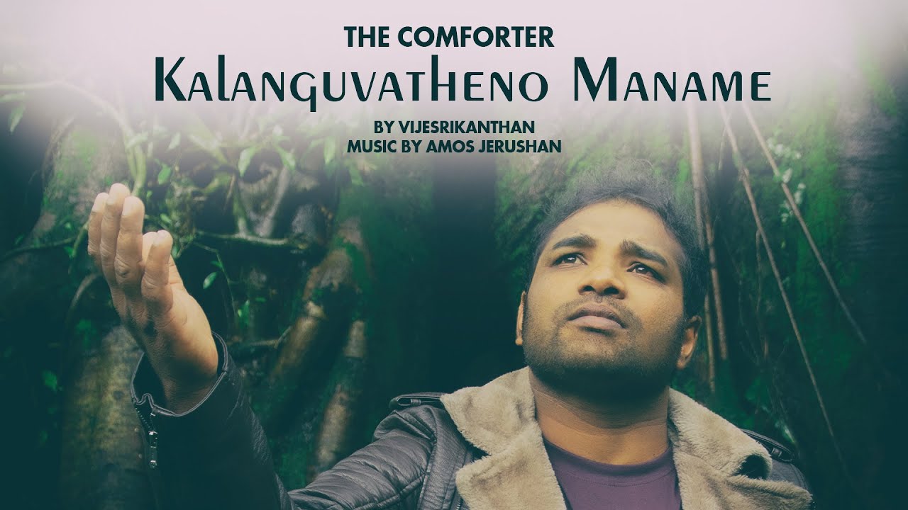 Kalanguvatheno Maname | Tamil Christian songs Teaser | Vijesh ...