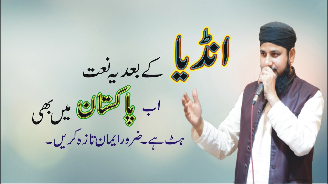 Wo Mera Nabi Hai By Qari Asif Rashedi \\Molana Asif Rasheedi Naats ...