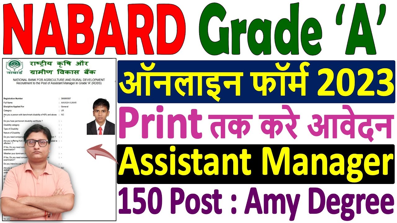 NABARD Grade A Online Form 2023 Kaise Bhare ¦¦ How to Fill NABARD ...
