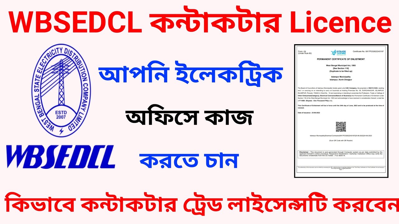 wbsedcl electrical contractor trade licence apply || online trade ...