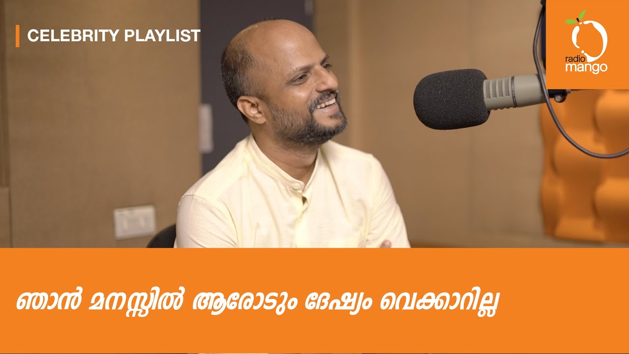 Radio Mango Celebrity Playlist Ft. Jude Anthany Joseph with RJ Manju ...