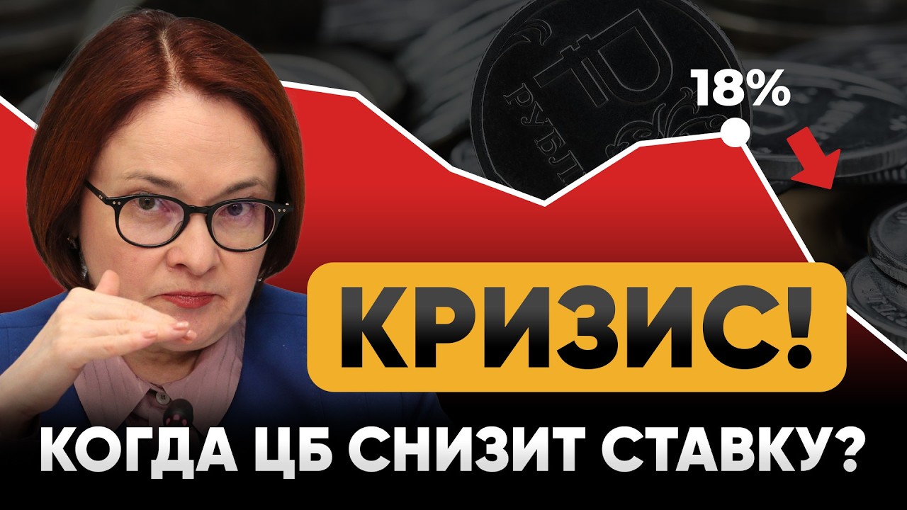 НОВЫЙ КРИЗИС ЧТО БУДЕТ С ИПОТЕКОЙ СТАВКА ЦБ УЖЕ 18 Youtube