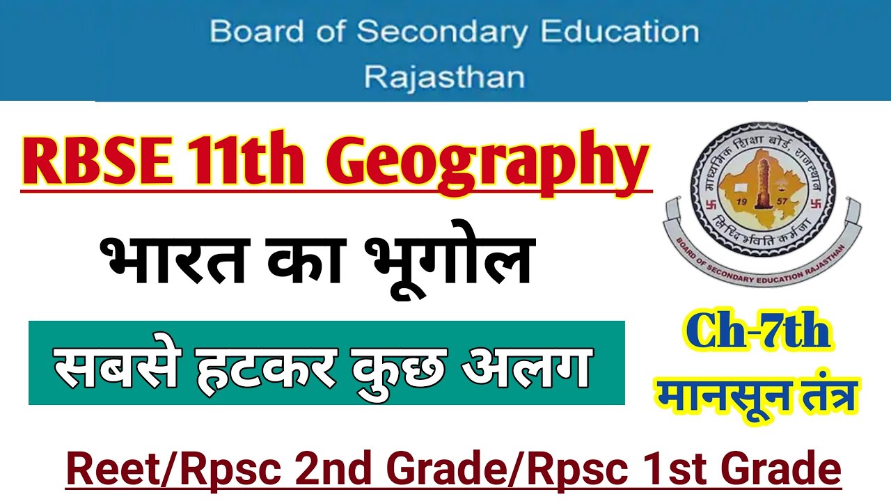 RBSE 11th Geography : Chapter 7th :- भारत का मानसून तंत्र _ Reet | 2nd ...
