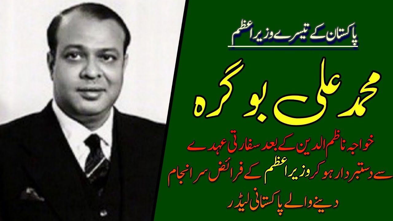Muhammad Ali Bogra | پاکستان کے تیسرے وزیراعظم | Adam Ke Baad - YouTube