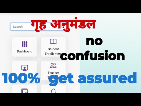 गृह अनुमंडल क्या होगा अब no confusion - YouTube