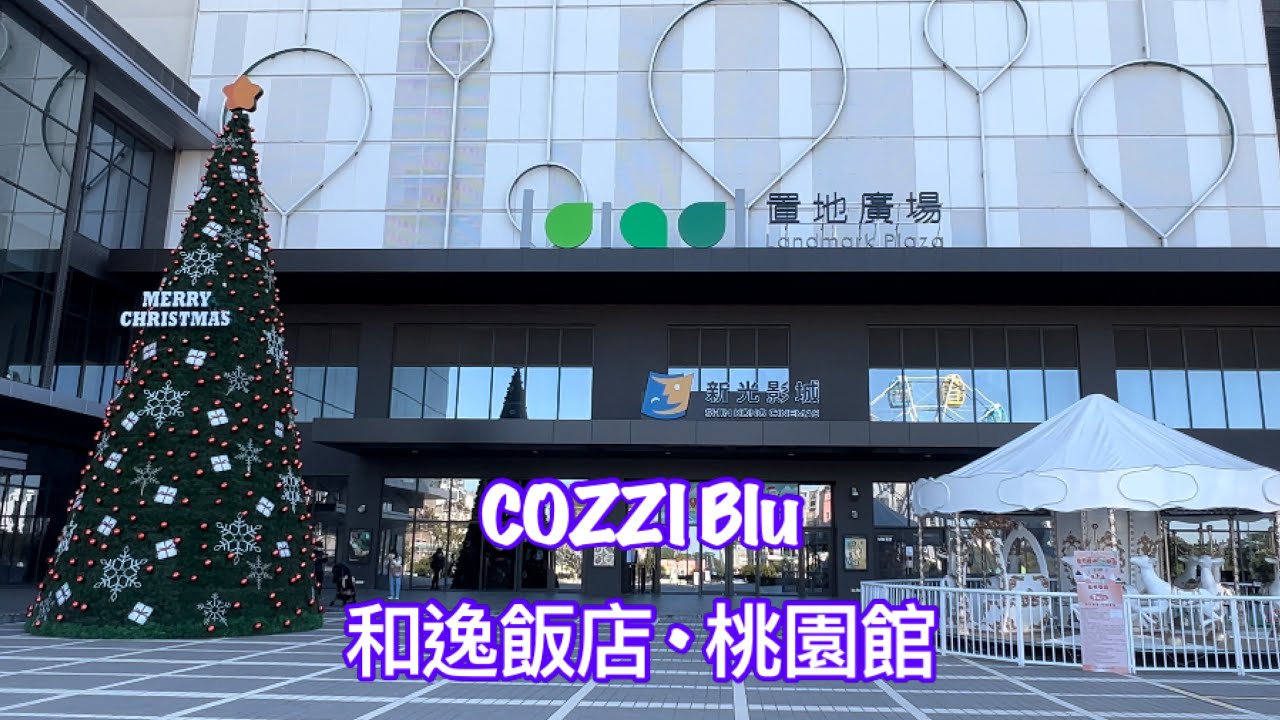 COZZI Blu和逸飯店 桃園館 - YouTube