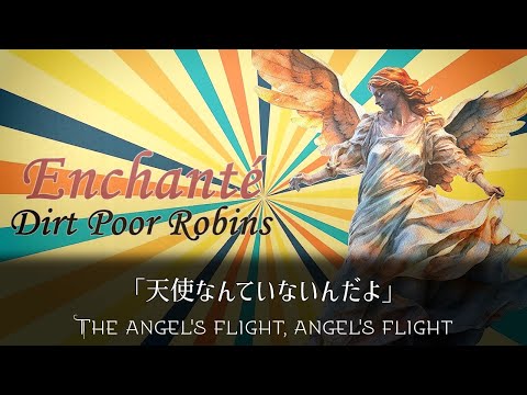 【和訳】Enchanté - Dirt Poor Robins