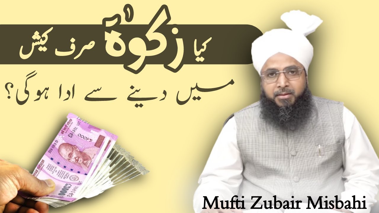 Kya Zakat Sirf Cash Me Deni Hai Mufti Zubair Misbahi Masail E kya-zakat-sirf-cash-me-deni-hai-mufti-zubair-misbahi-masail-e
