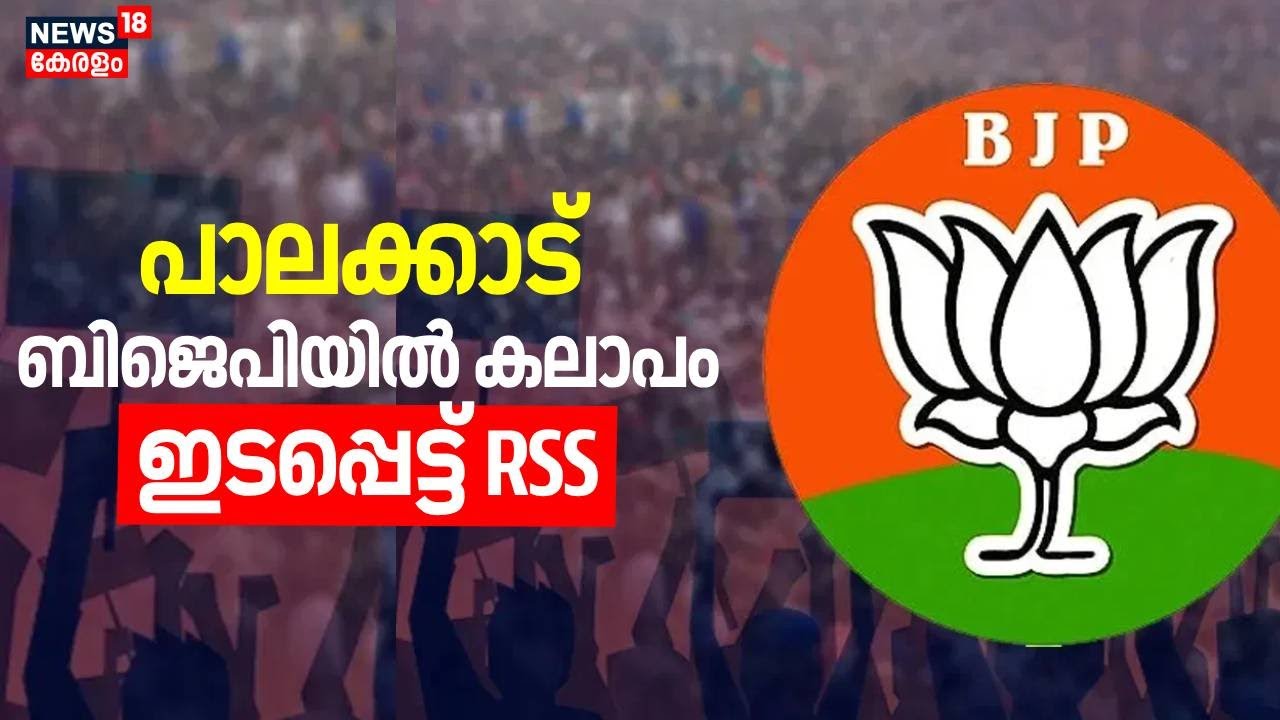 പാലക്കാട് ബിജെപിയിൽ കലാപം, ഇടപ്പെട്ട് RSS | Prasanth sivan | Palakkad BJP President - YouTube