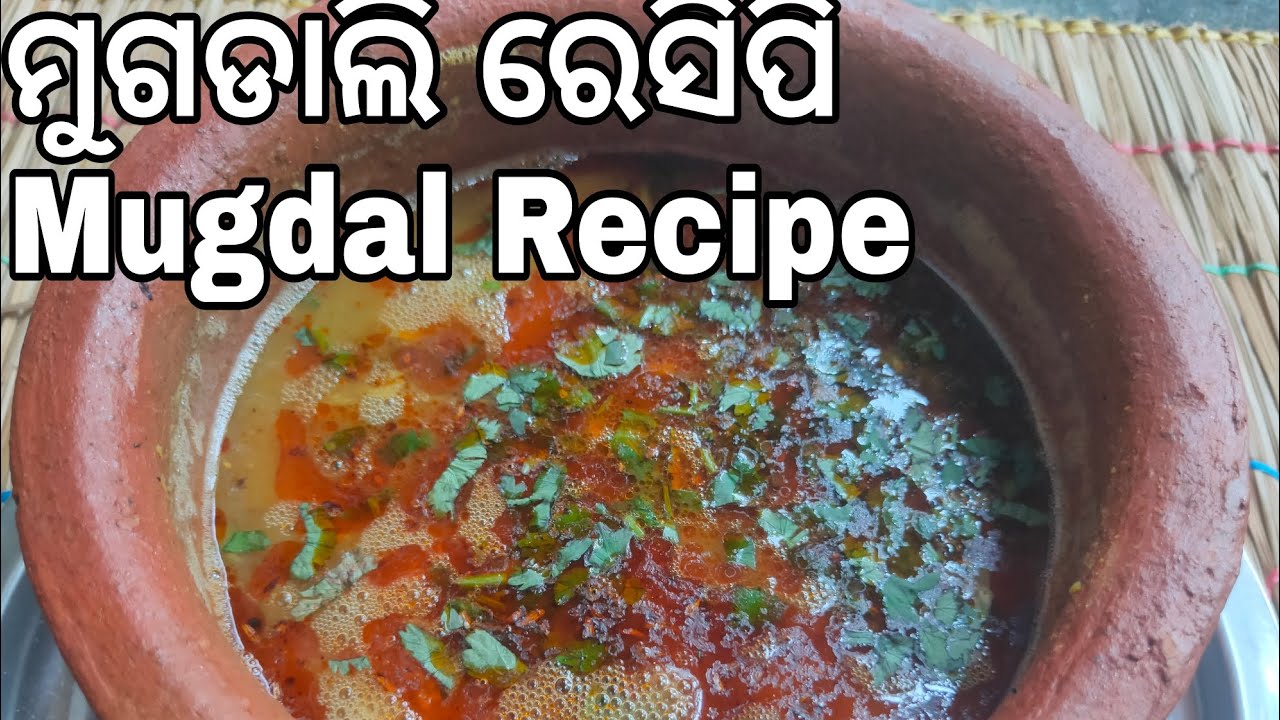 ମୁଗ ଡାଲି ରେସିପି। ସମ୍ବଲପୁରୀ ଷ୍ଟାଇଲରେ। Mugdal Recipe। Easy,Fast,Authentic ...