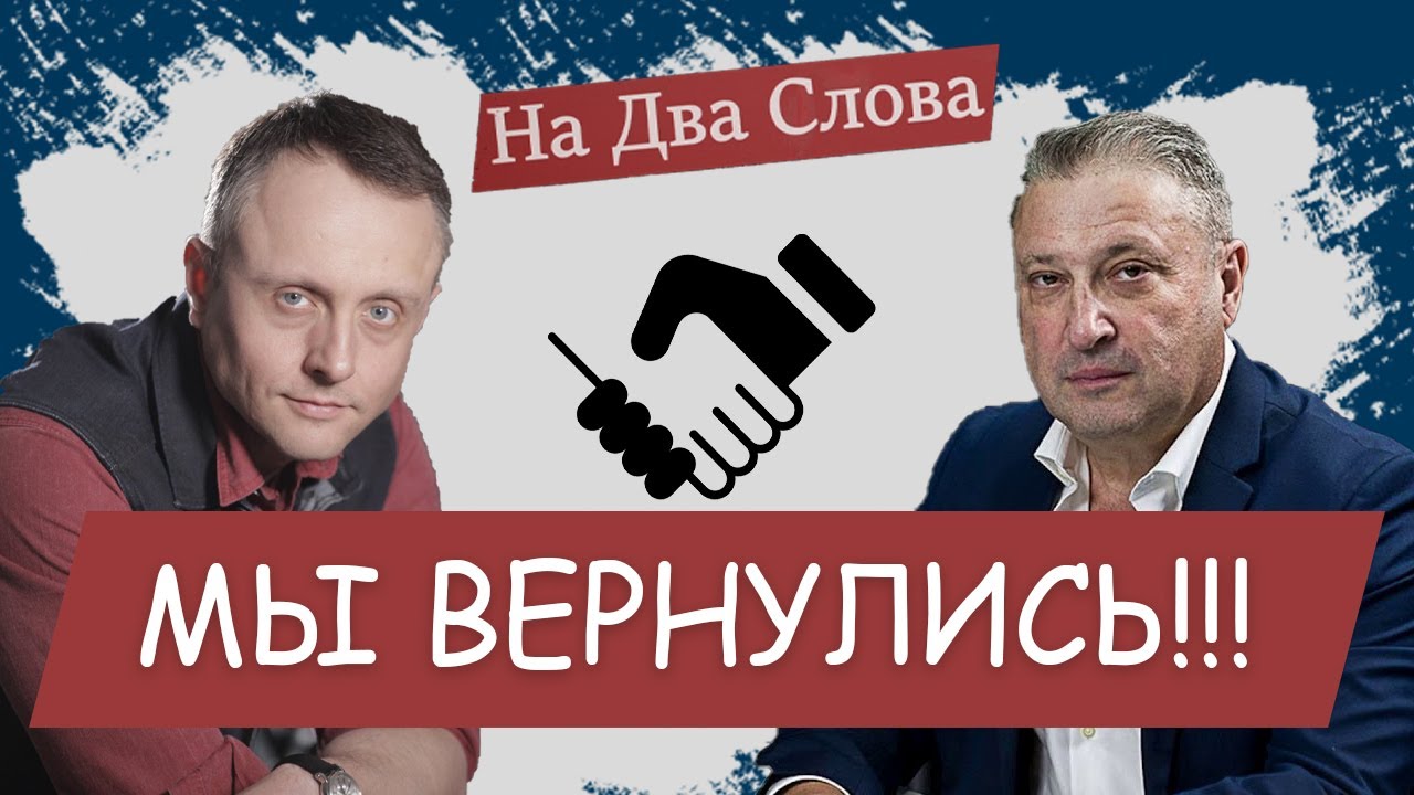 Gary Yuri Tabach и Андрей Глухенький ВЕРНУЛИСЬ на YouTube-канале "На ...