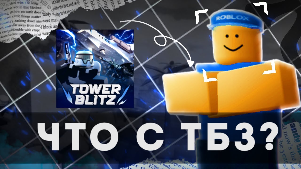 Что с Tbz ? | Tower Blitz | Roblox 2024 - YouTube