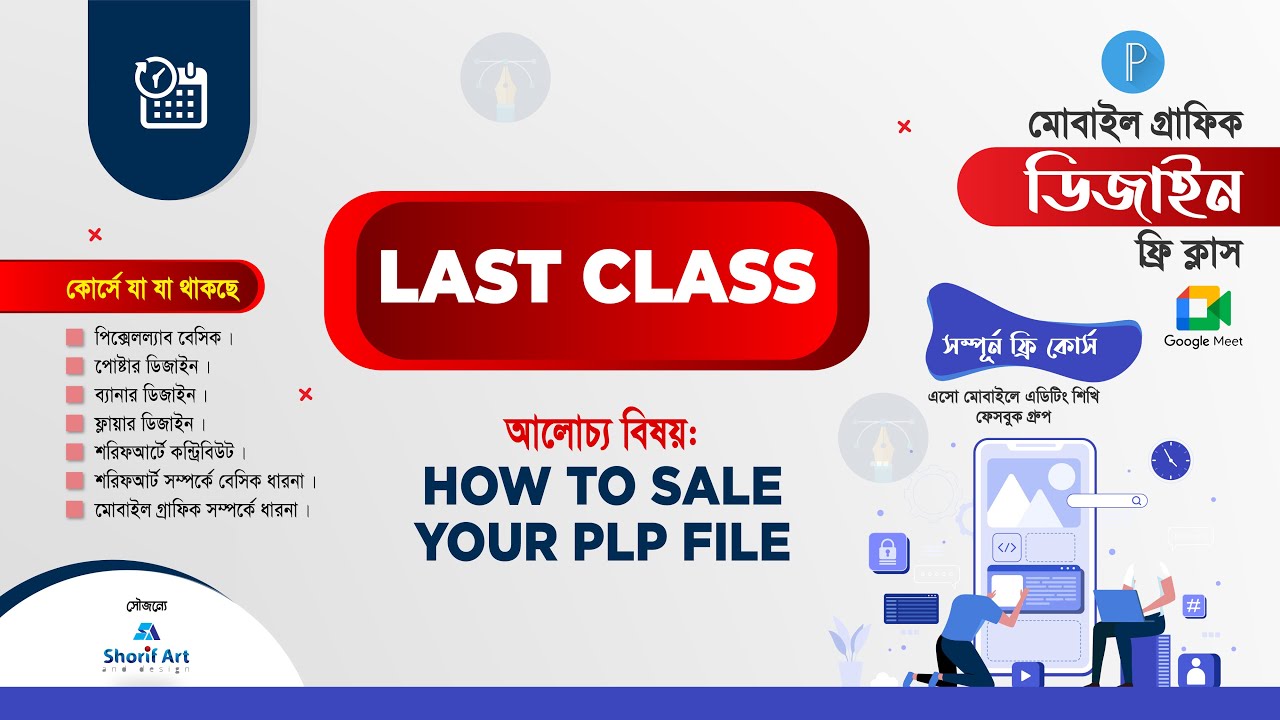 Mobile Graphic Design Course "Class -11" How To Sell Your Plp FIle ...