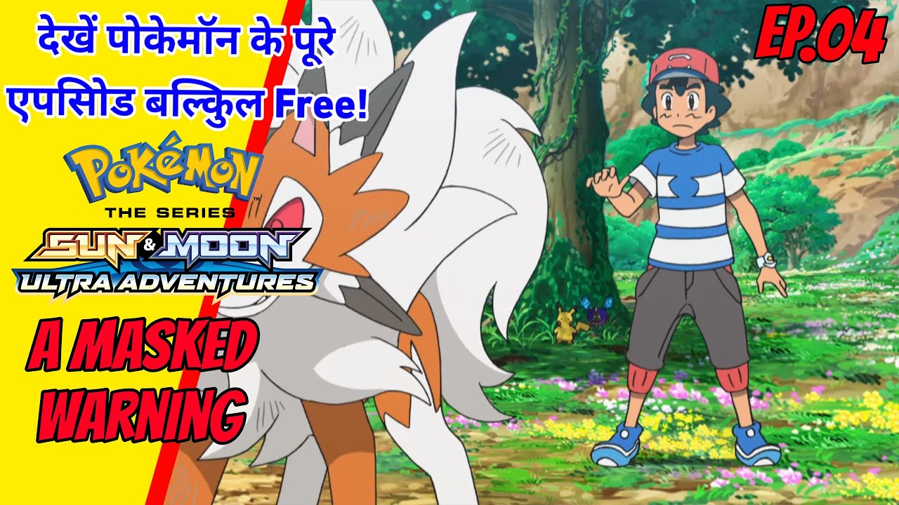 Ash's Lycanroc Vs Gladion's Type null | A Masked Warning | Pokemon Ultra Adventure in Hindi ...