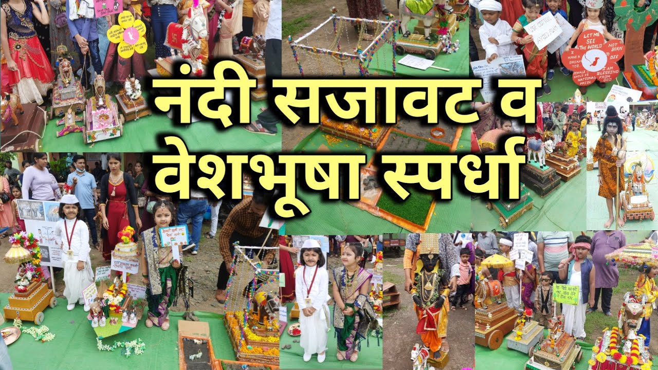 Nandi decoration theme l नंदी सजावट व वेशभूषा स्पर्धा l nandi ...
