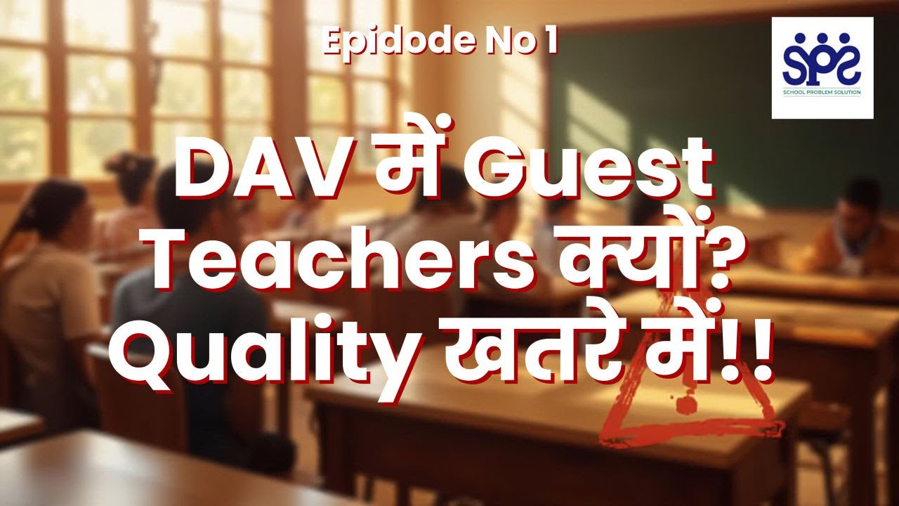 “DAV में Guest Teachers क्यों?Quality खतरे में!” - YouTube